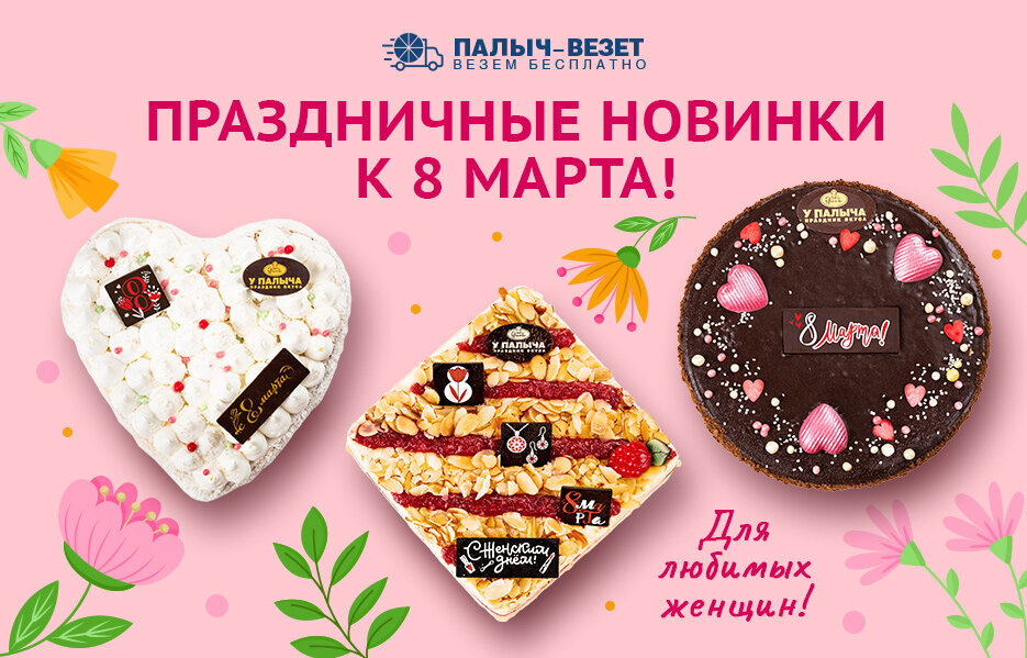 Официальный сайт У Палыча в Москве