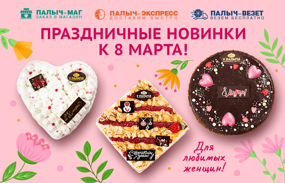 Официальный сайт У Палыча в Москве