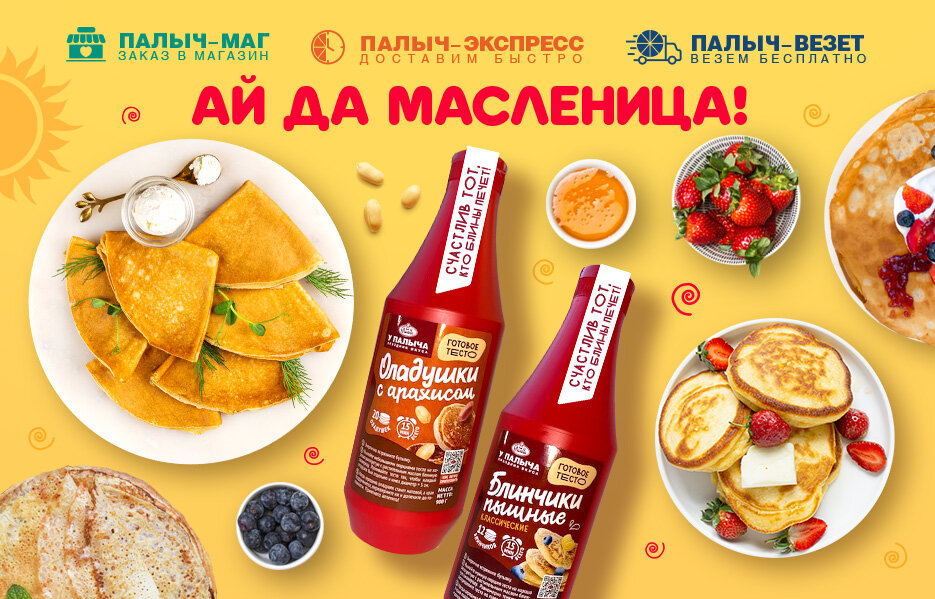 Официальный сайт У Палыча в Москве